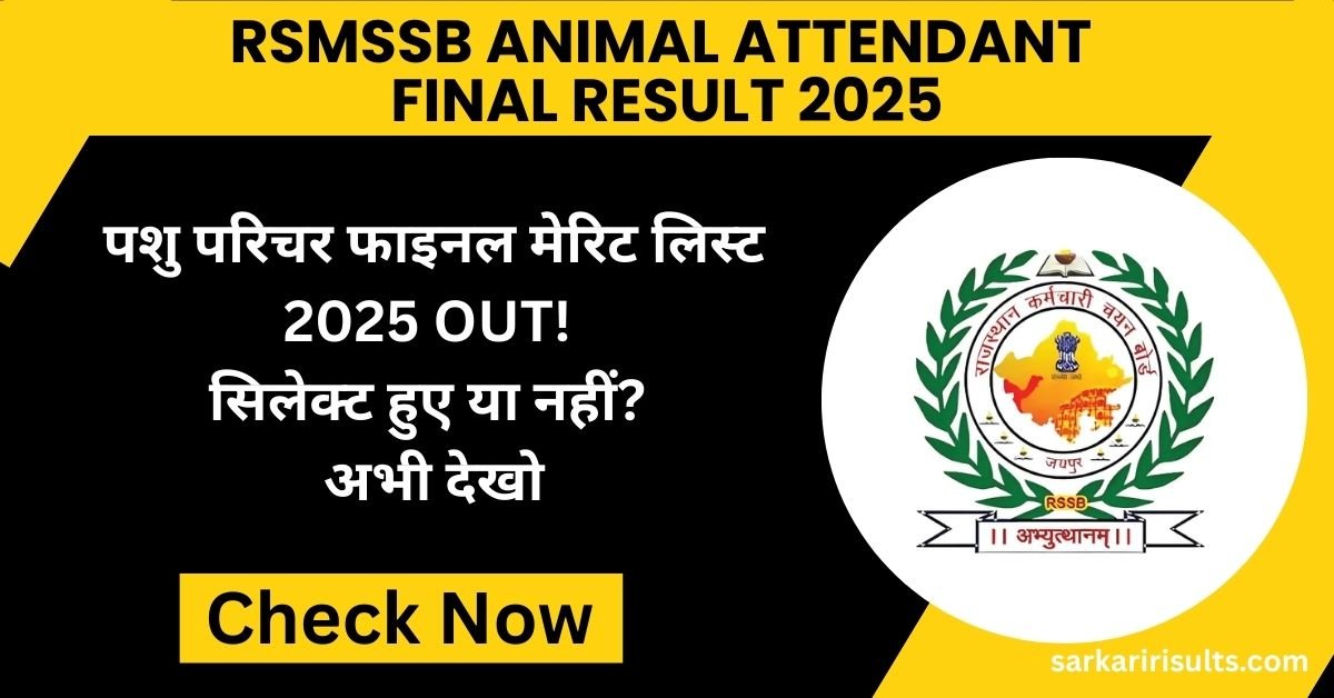 RSMSSB Animal Attendant Final Result 2025! 5934 पदों की मेरिट लिस्ट ...