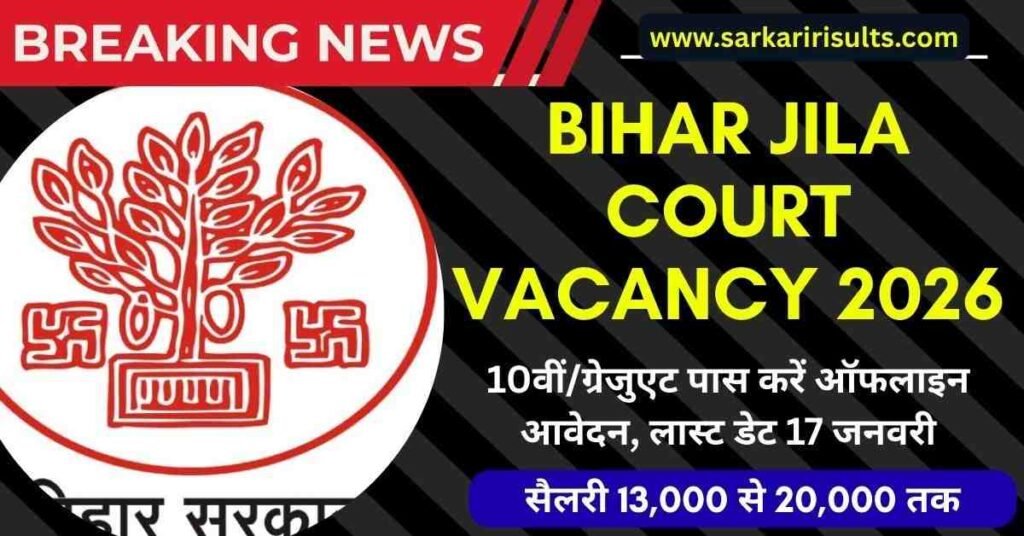 Bihar Jila Court Bharti 2026: 10वीं पास के लिए मोतिहारी कोर्ट में ...